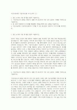 아산나눔재단 기업가정신팀 자기소개서 (1)-1페이지