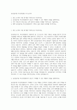 남선알미늄 부산영업팀 자기소개서-1페이지
