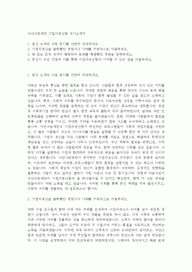 아산나눔재단 기업가정신팀 자기소개서-1페이지