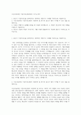 아산나눔재단 기업가정신팀(팀장) 자기소개서-1페이지