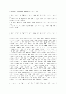 아산나눔재단 스타트업센터 액셀러레이팅팀 자기소개서-1페이지