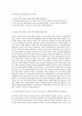 아산나눔재단 스타트업센터 자기소개서-1페이지