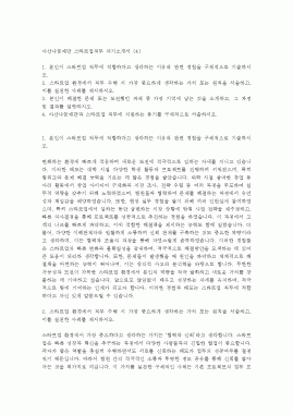 아산나눔재단 스타트업직무 자기소개서 (4)-1페이지