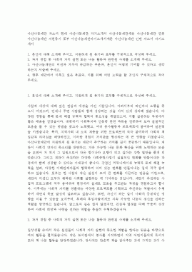 아산나눔재단 자소서 현대 자기소개서 아산나눔재단채용 연봉 지원동기 포부 아산나눔재단자기소개서예문 인턴-1페이지