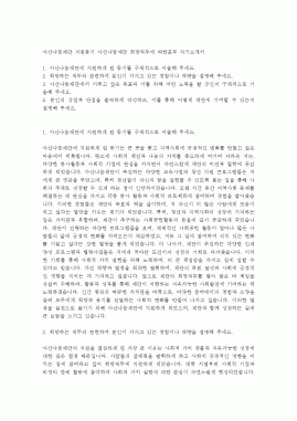 아산나눔재단 지원동기 희망직무에 대한포부 자기소개서-1페이지