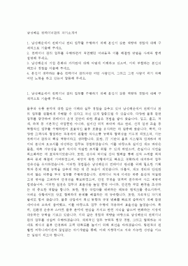 남성해운 컨테이너관리 자기소개서-1페이지