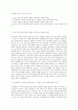 아산병원 간호사 자기소개서 (16)-1페이지