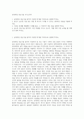 남양공업 정보기술 자기소개서-1페이지