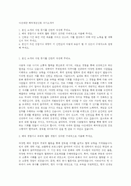 아산재단 해외청년인턴 자기소개서-1페이지