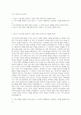 아성 기계직 자기소개서-1페이지