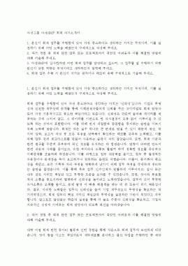아성그룹 아성HMP 회계 자기소개서-1페이지