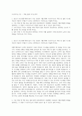 아성다이소 PO - 주문_결제 자기소개서-1페이지