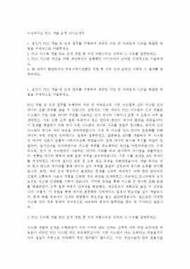 아성다이소 POS 개발 운영 자기소개서-1페이지