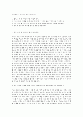아성다이소 POS개선 자기소개서 (1)-1페이지