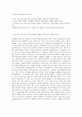아성다이소 RPA운영 자기소개서-1페이지