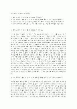아성다이소 UI디자인 자기소개서-1페이지