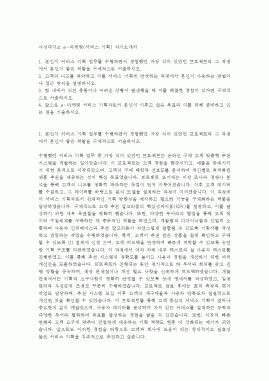 아성다이소 e-마케팅(서비스 기획) 자기소개서-1페이지