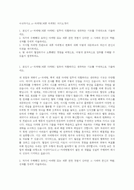 아성다이소 e-마케팅(제휴 마케팅) 자기소개서-1페이지