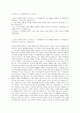 아성다이소 e-마케팅팀장급 자기소개서-1페이지