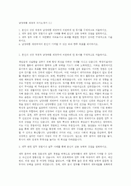 남양약품 재정부 자기소개서 (1)-1페이지