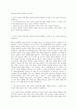 남양유업 E커머스기획팀 자기소개서-1페이지