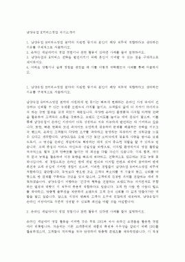 남양유업 E커머스영업 자기소개서-1페이지