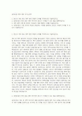 남양유업 경리 재무 자기소개서-1페이지