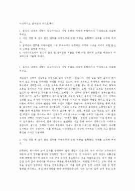 아성다이소 급여관리 자기소개서-1페이지