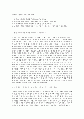 남양유업 관리팀(경리) 자기소개서-1페이지