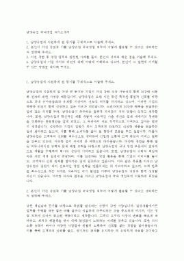 남양유업 국내영업 자기소개서-1페이지