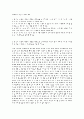남양유업 기술직 자기소개서-1페이지