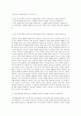 아성다이소 매장비용관리 자기소개서 (1)-1페이지