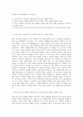 아성다이소 매장비용관리 자기소개서-1페이지
