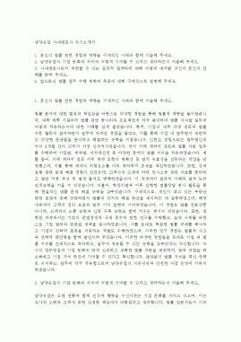 남양유업 사내변호사 자기소개서-1페이지