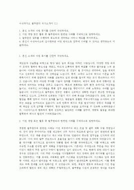 아성다이소 발주관리 자기소개서 (1)-1페이지