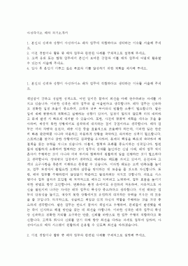 아성다이소 배차 자기소개서-1페이지