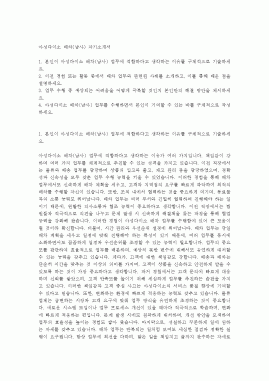 아성다이소 배차(남사) 자기소개서-1페이지