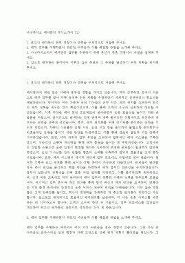 아성다이소 배차관리 자기소개서 (1)-1페이지