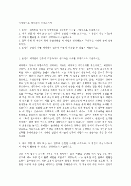 아성다이소 배차관리 자기소개서-1페이지
