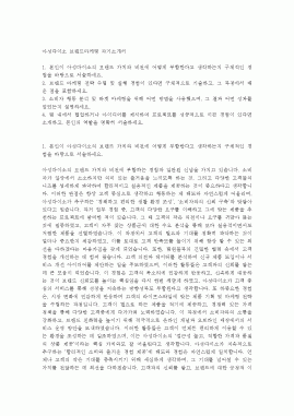 아성다이소 브랜드마케팅 자기소개서-1페이지