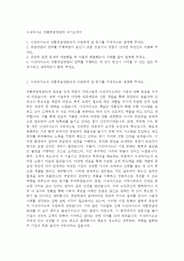 아성다이소 상품공급망관리 자기소개서-1페이지