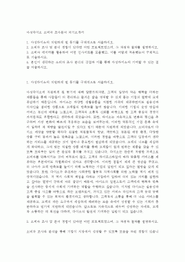 아성다이소 소비자 조사분석 자기소개서-1페이지