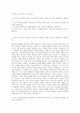 아성다이소 소비자조사 자기소개서-1페이지