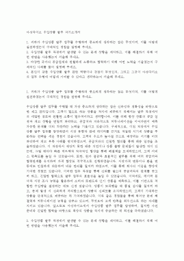 아성다이소 수입상품 발주 자기소개서-1페이지