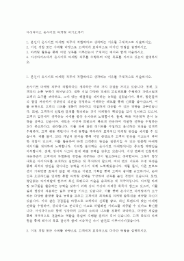 아성다이소 온사이트 마케팅 자기소개서-1페이지