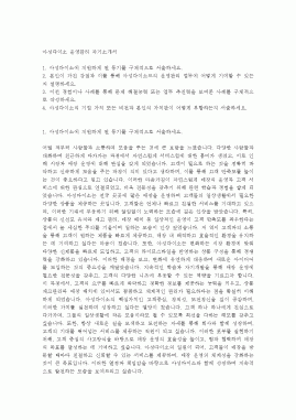 아성다이소 운영관리 자기소개서-1페이지