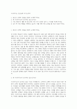 아성다이소 입고보충 자기소개서-1페이지