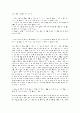 아성다이소 재고관리 자기소개서-1페이지
