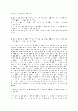 아성다이소 재무분석 자기소개서-1페이지