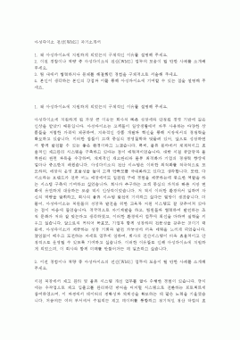 아성다이소 전산[WMS] 자기소개서-1페이지